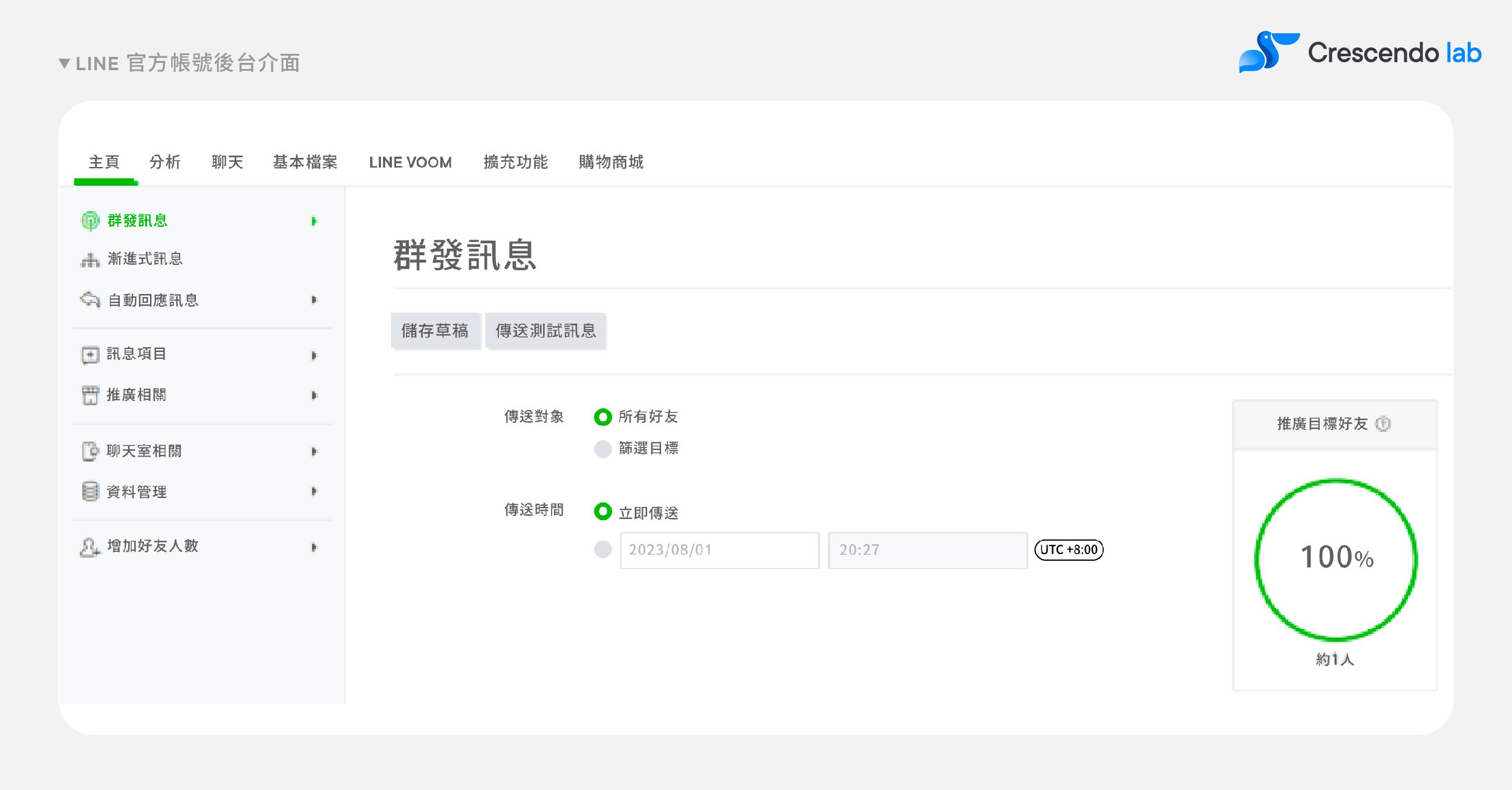 LINE 官方帳號 101 件事：新手老手必看最完整教學（2025）