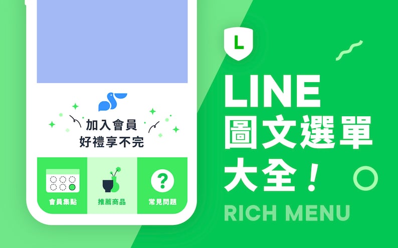 LINE API 是什麼（上）：10 種 Messaging API 訊息格式與多功能 API 推薦