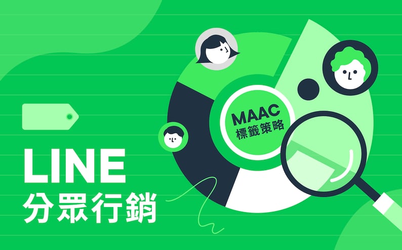 LINE LAP 是什麼？LAP 廣告投放的 5 大特色和 3 個成功關鍵