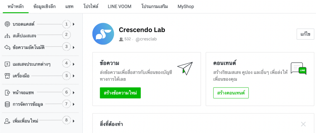 LINE OA คืออะไร? คู่มือ LINE ฉบับสมบูรณ์ แชร์ฟีเจอร์ใช้งานกว่า 80 ข้อ!