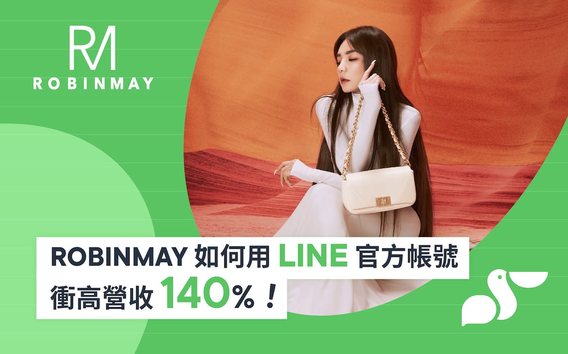 新零售 OMO 快速見效 2 關鍵！看 ROBINMAY 如何用 LINE 官方帳號衝高營收 140%