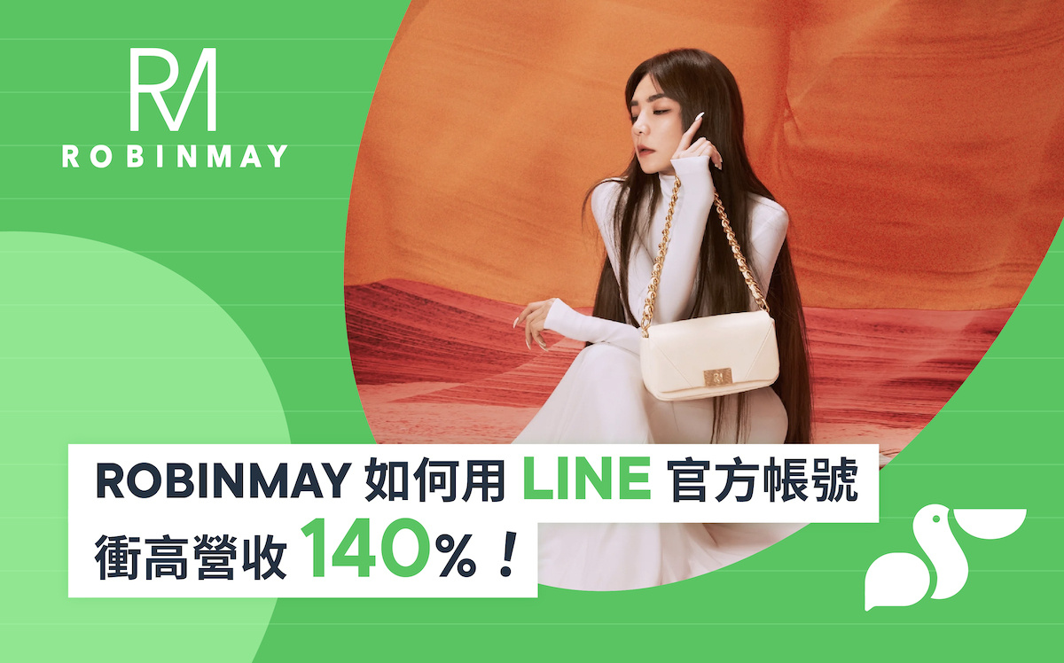 新零售 OMO 快速見效 2 關鍵！看 ROBINMAY 如何用 LINE 官方帳號衝高營收 140%