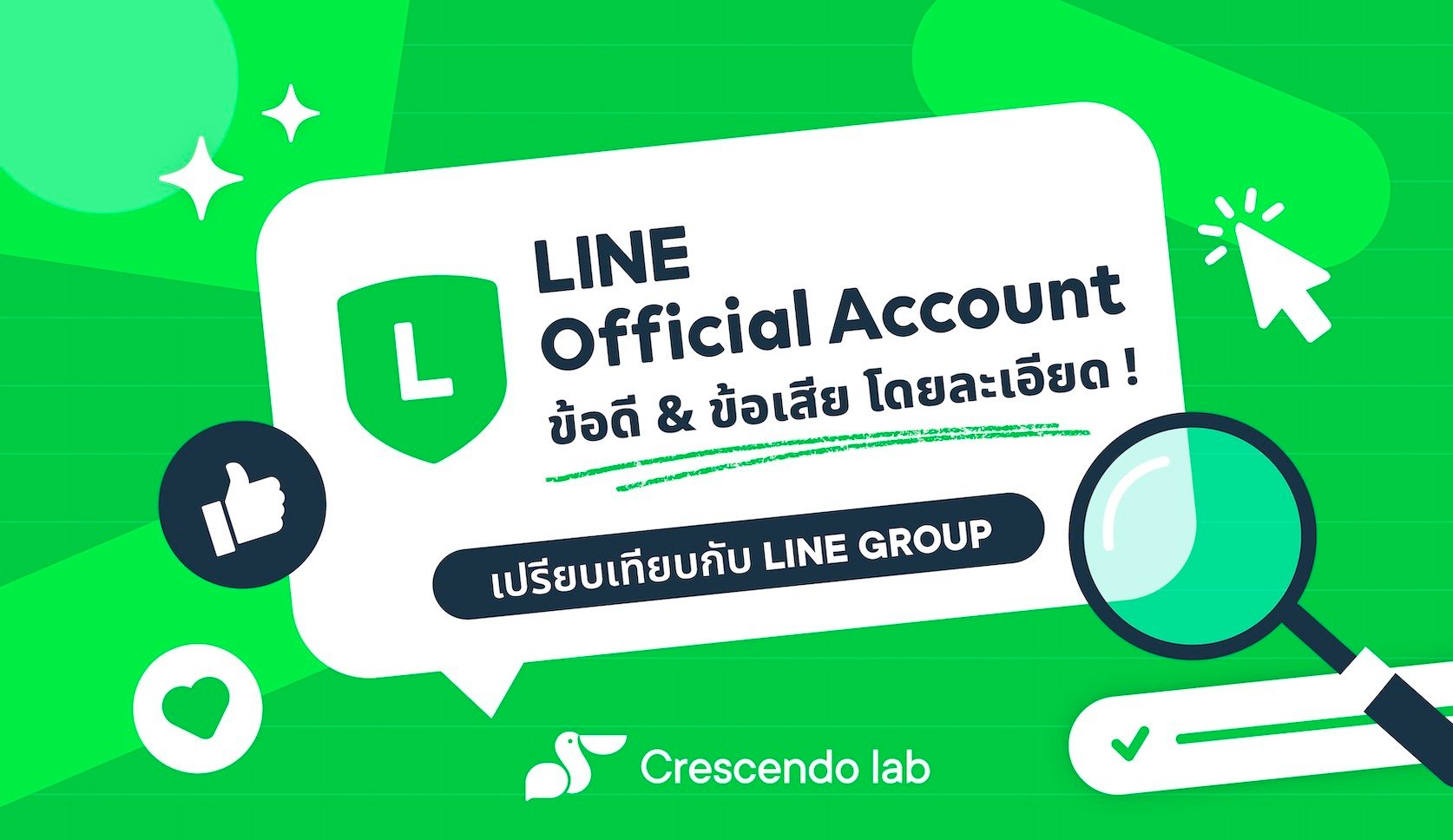 ข้อดี ข้อเสีย ของ LINE Official Account เทียบกับ LINE Group (2025)