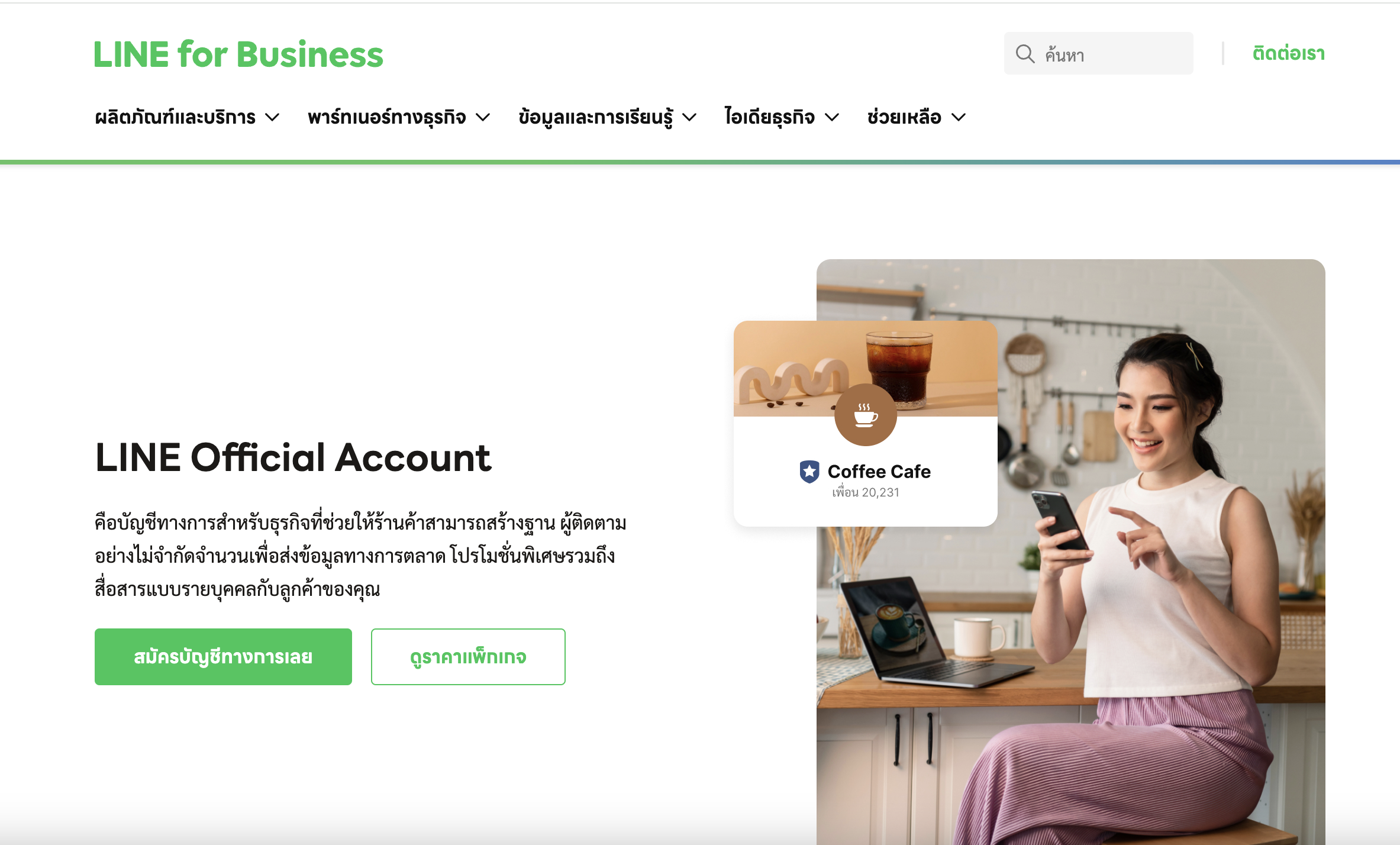 LINE OA ใช้ยังไง? รวมสุดยอดเทคนิคเพิ่มยอดขายบน LINE อย่างเหนือชั้น!