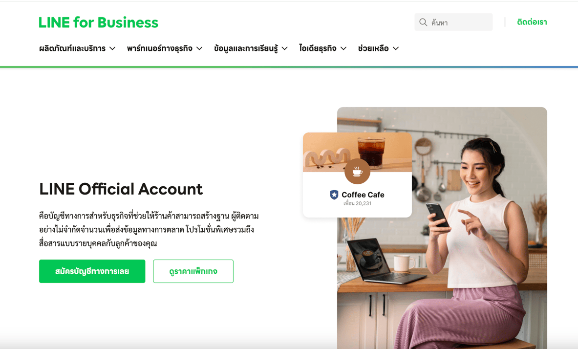 LINE OA ใช้ยังไง? รวมสุดยอดเทคนิคเพิ่มยอดขายบน LINE อย่างเหนือชั้น!