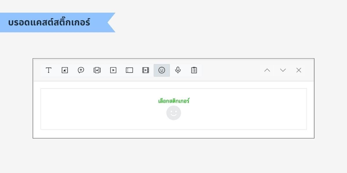 LINE Broadcast คืออะไร? แชร์ 5 เคล็ดลับเพิ่มยอดขายด้วยบรอดแคสต์