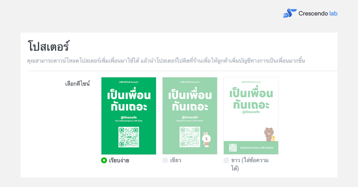LINE OA ใช้ยังไง? รวมสุดยอดเทคนิคเพิ่มยอดขายบน LINE อย่างเหนือชั้น!