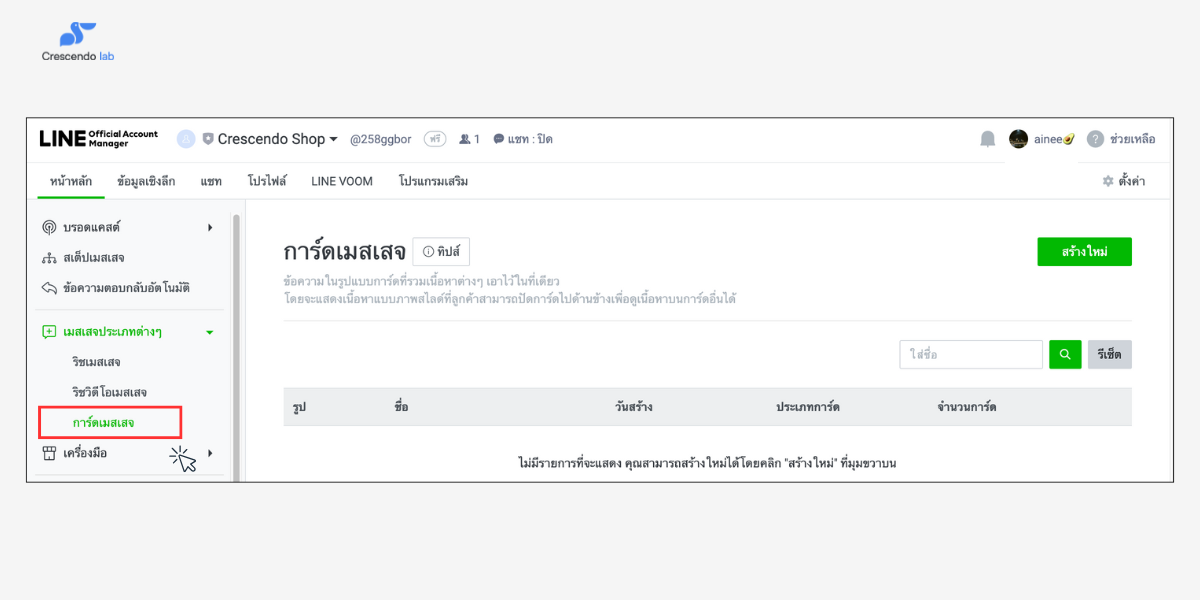 LINE Card Message คืออะไร? มารู้วิธีสร้าง “การ์ดเมสเสจ” บน LINE OA