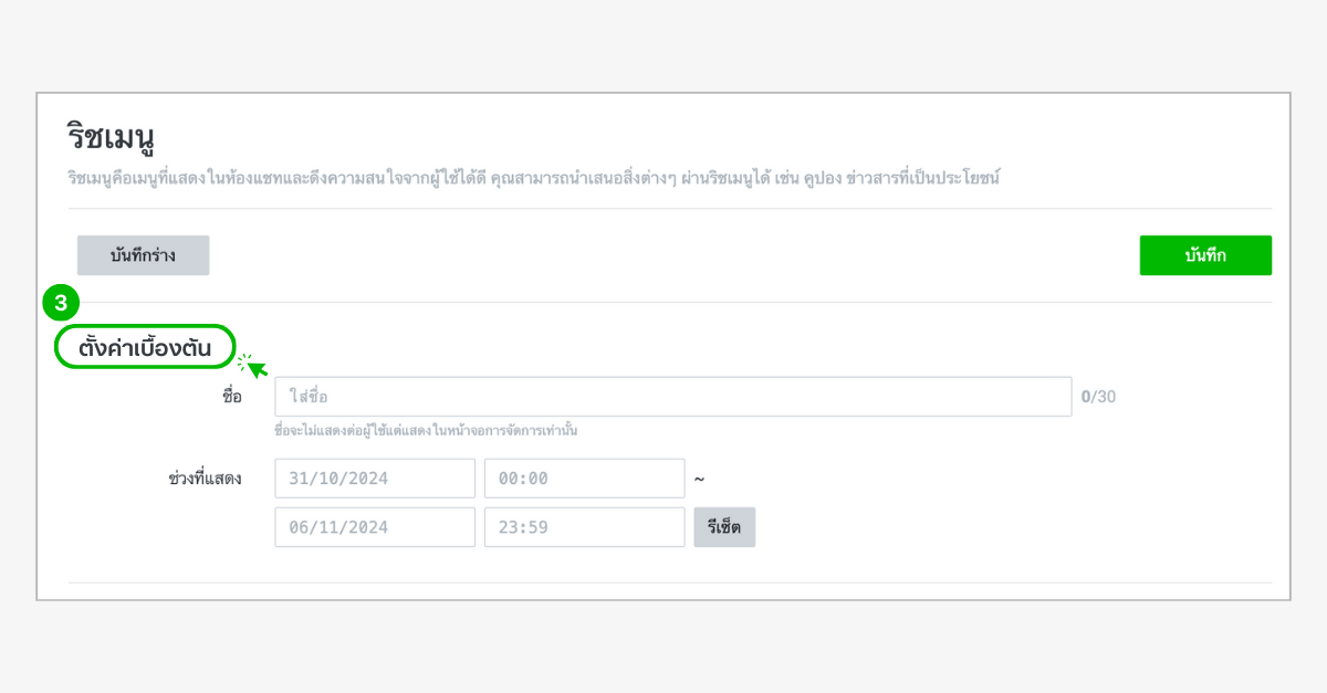 คู่มือสร้าง LINE Rich Menu ให้ยอดขายพุ่ง (ฉบับมือโปร) ปี 2025
