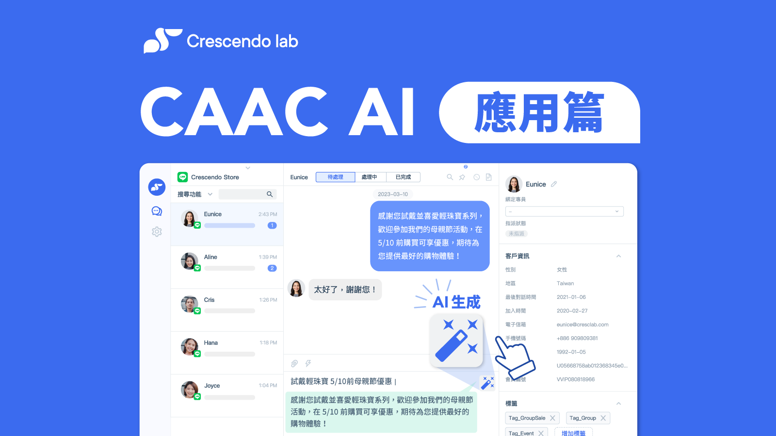 影音｜漸強實驗室 CAAC AI 一鍵產生 LINE 官方帳號訊息！使用流程、好處、範例一次看