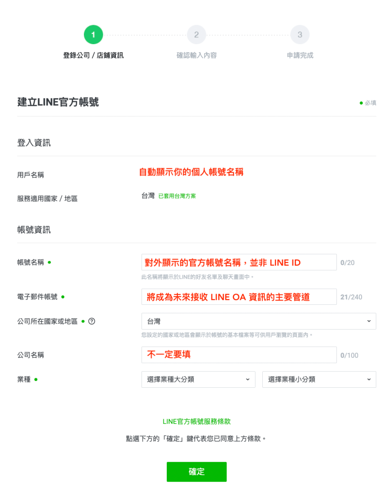 LINE 管理後台大解密，教你申請、經營 LINE OA