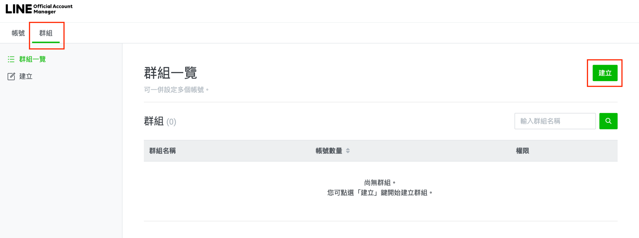 LINE 管理後台大解密，教你申請、經營 LINE OA