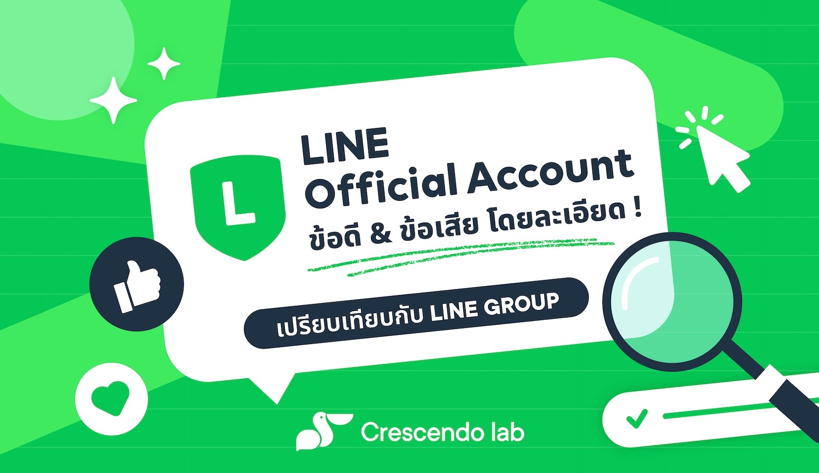 ข้อดี ข้อเสีย ของ LINE Official Account เทียบกับ LINE Group (2025)